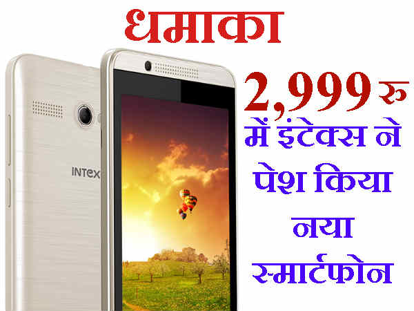 Intex has launched a new smartphone worth rupees 2,999- Hindi Gizbot