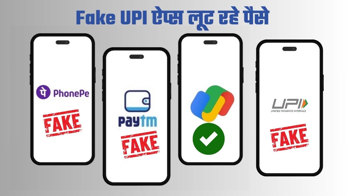 Fake upi Apps alert be aware google pay phonepe paytm online payment ...