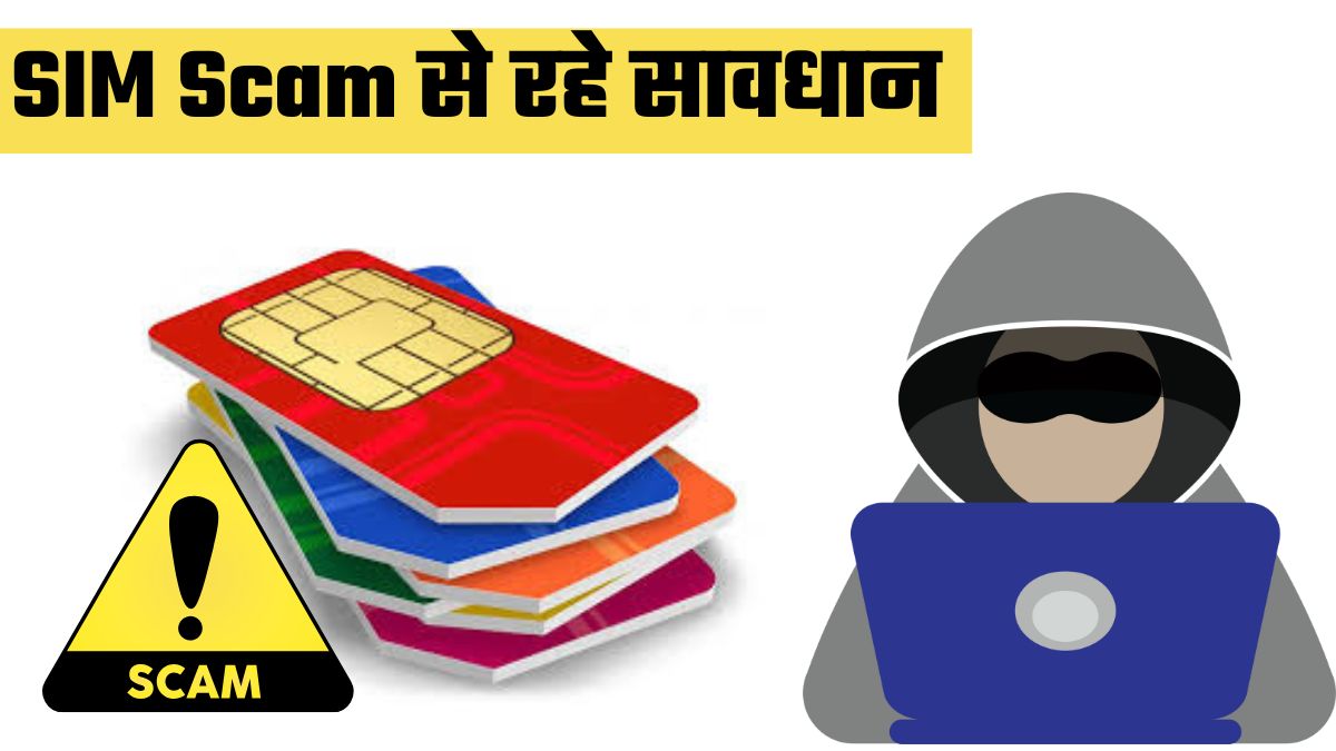SIM Scam TRAI warns users from scam on sim deactivation - Hindi Gizbot