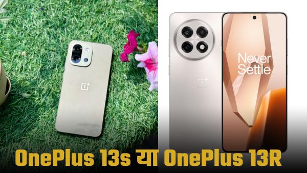 OnePlus 13s vs OnePlus 13R comparison phone price features and specifications- Hindi Gizbot