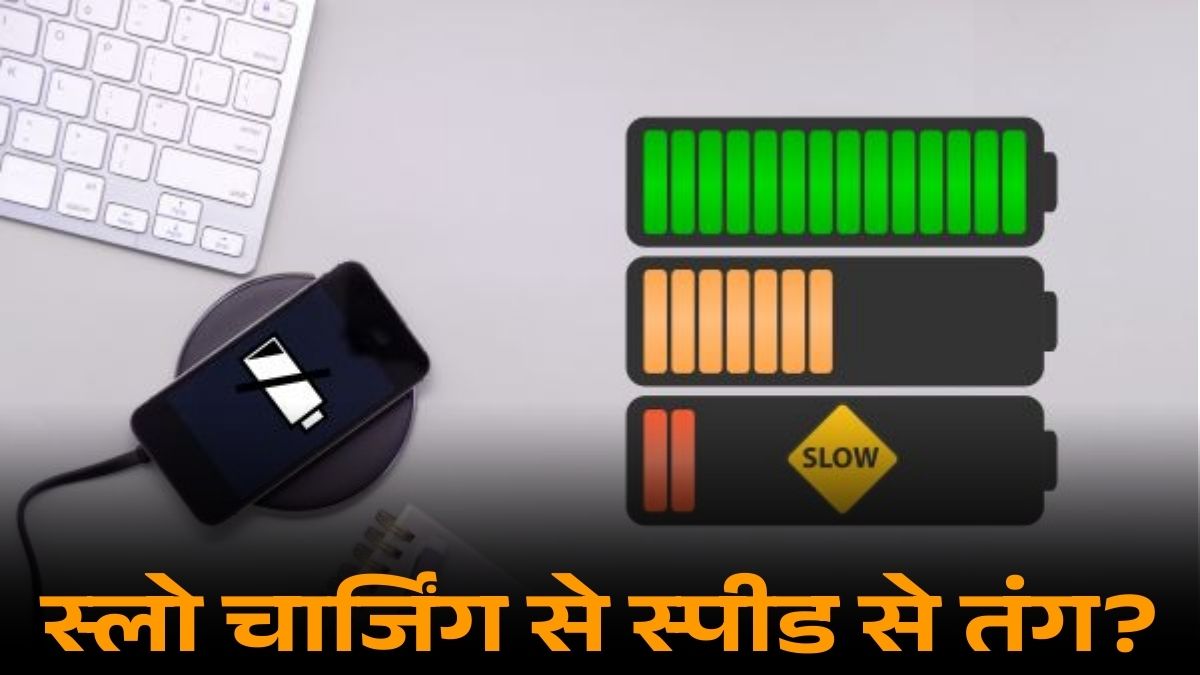 fast charger slow charging issues solution- Hindi Gizbot
