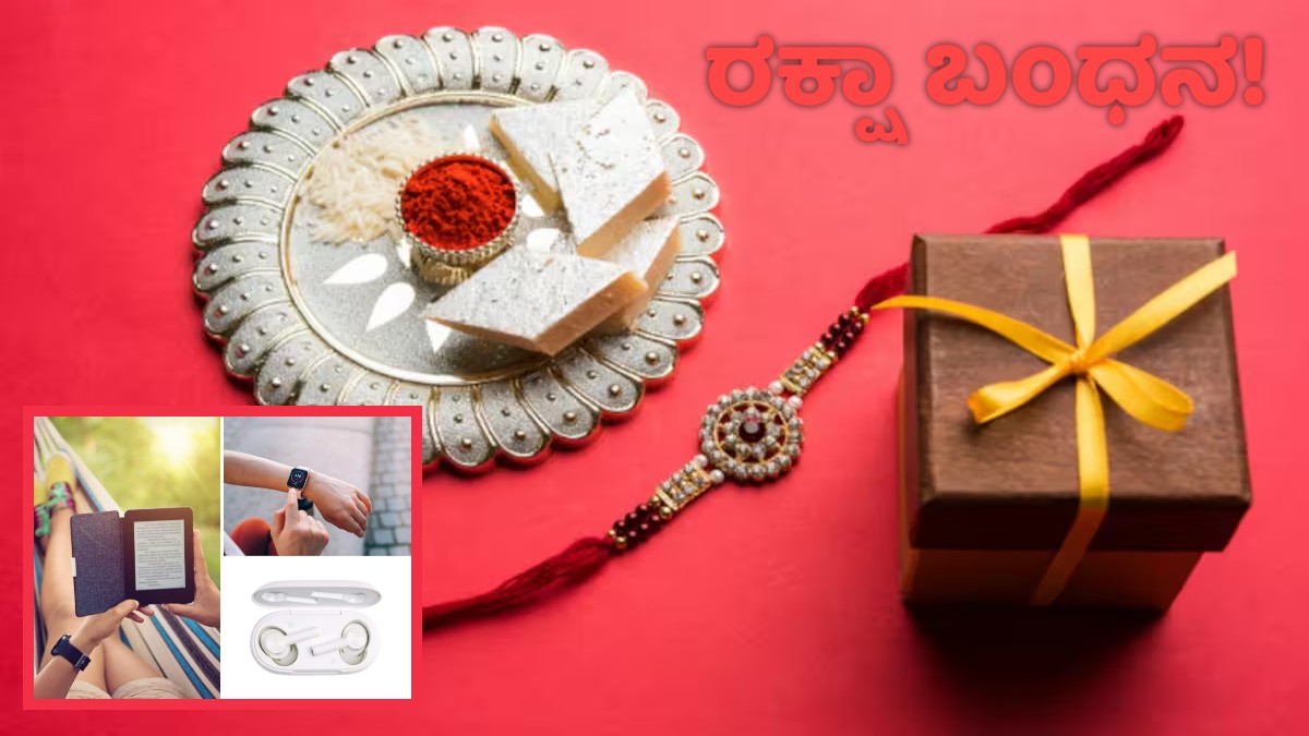 Here are the best gift options to celebrate Raksha Bandhan :ರಕ್ಷಾ ...
