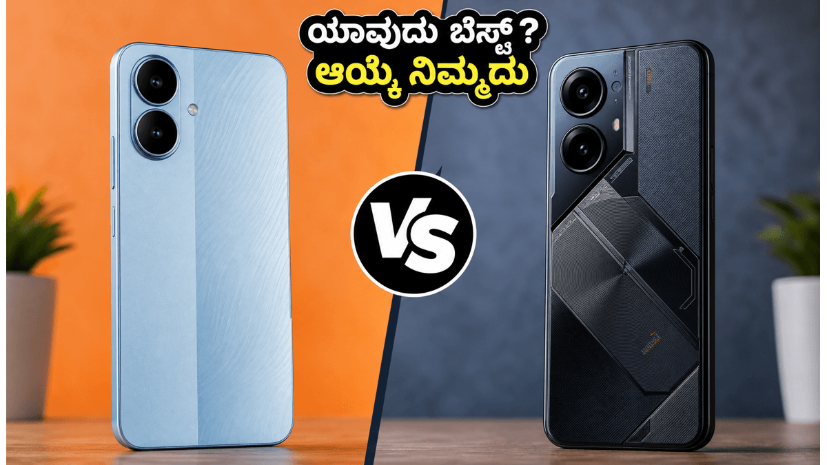 Redmi 17 5G vs Tecno Pova 8 5G: ಬಜೆಟ್ ಬೆಲೆಯಲ್ಲಿ ಗೇಮಿಂಗ್‌ಗೆ ಯಾವುದು ...
