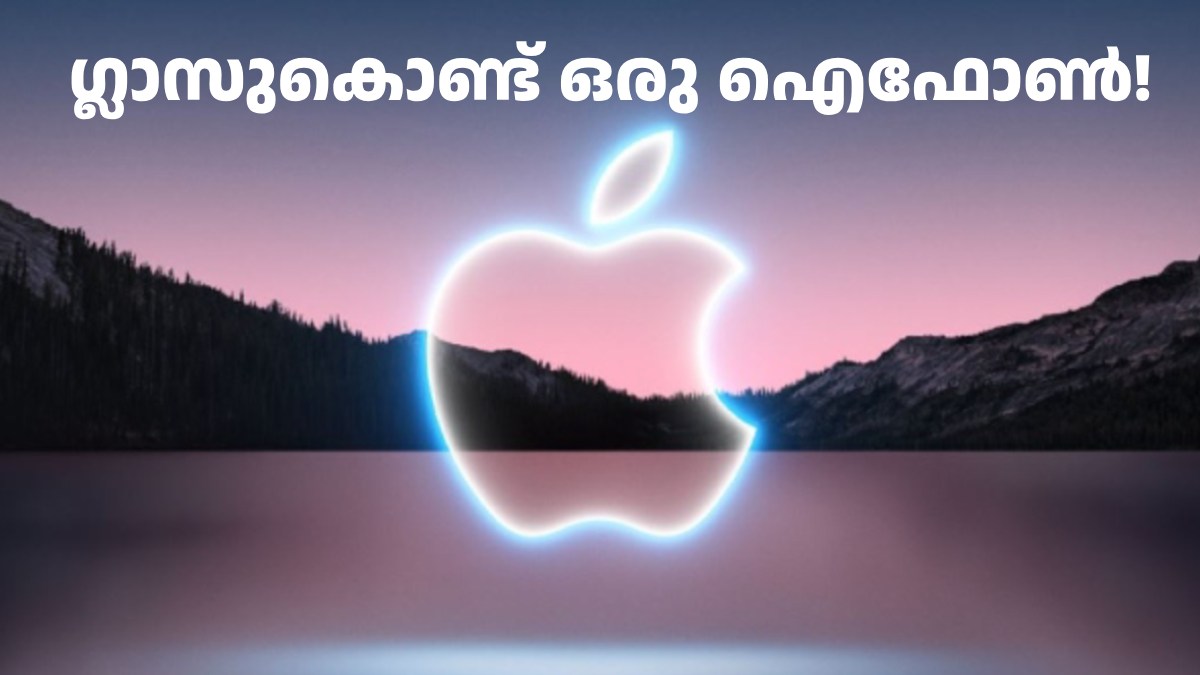 ഐഫോണിന്റെ 20-ാം വാർഷികം: ഗ്ലാസ്‌വിംഗ് എന്ന രഹസ്യപ്പേരിൽ ആപ്പിൾ ഗ്ലാസ് ...