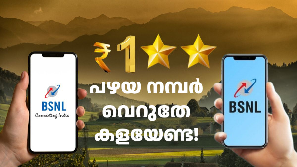 പഴയ നമ്പർ വെറുതേ കളയേണ്ട! വെറും 197 രൂപയ്ക്ക് 70 ദിവസ വാലിഡിറ്റി നൽകി BSNL | BSNL recharge plan ...