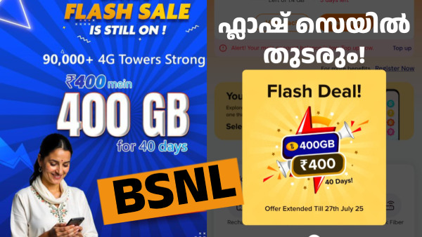 കർക്കിടക വാവ് കഴിഞ്ഞുള്ള ഞായറാഴ്ച വരെ ഇത് കിട്ടും! 400GB ഡാറ്റ ഓഫർ കാലാവധി വീണ്ടും നീട്ടി BSNL ...