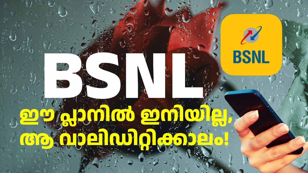 197 രൂപയുടെ പ്ലാനിലെ 70 ദിവസ വാലിഡിറ്റി 54 ദിവസമായി കുറച്ച് BSNL; ഒപ്പം മറ്റൊരു വൻ മാറ്റവും ...