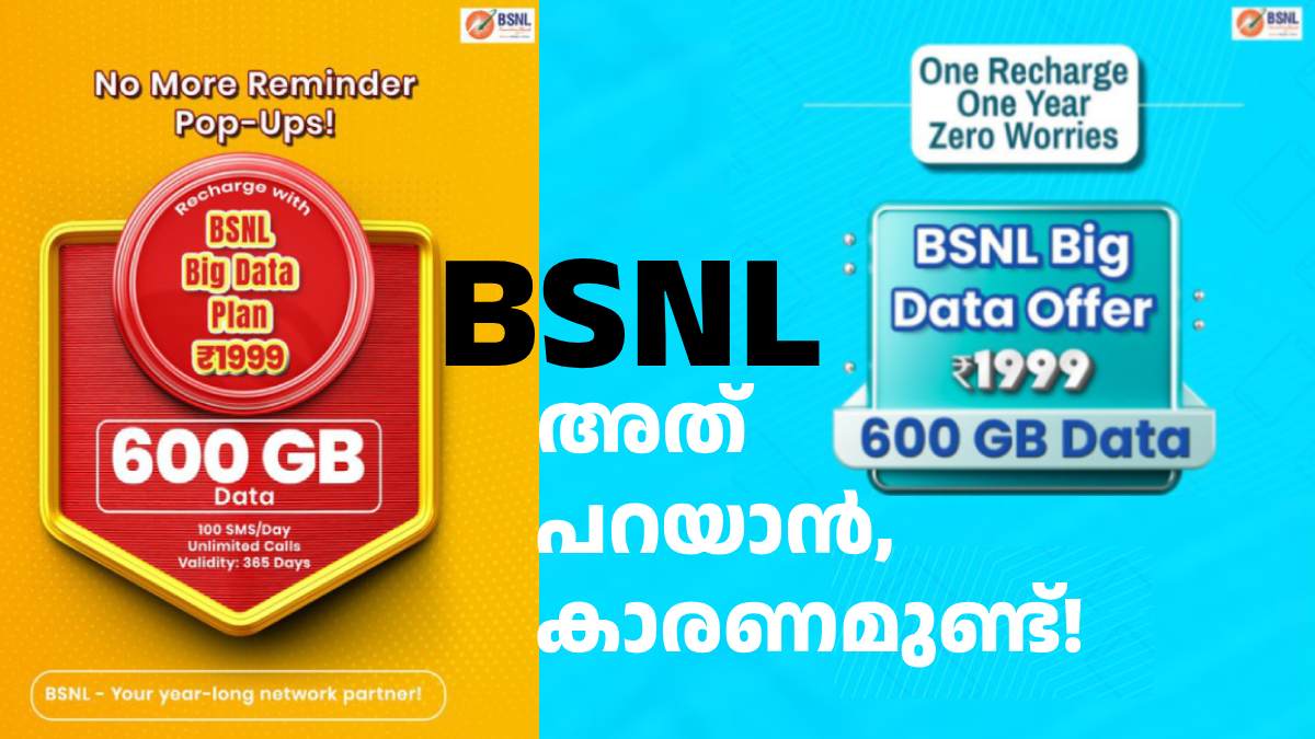 പറഞ്ഞാൽ കേൾക്കുന്നതാണ് നല്ലത്! 600GB ഡാറ്റ കിട്ടുന്ന ഈ പ്ലാൻ ഉപയോഗിക്കാൻ തുടരെ ആവശ്യപ്പെട്ട് ...
