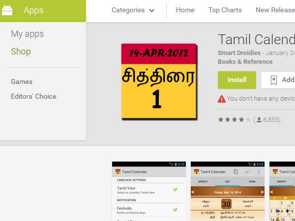 Top Free Useful Tamil Apps Available in Google Play Store - Tamil Gizbot