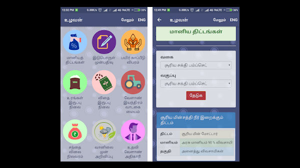 UZHAVAN Mobile App Features in Tamil: உழவன் மொபைல் ஆப் அம்சங்கள் ...