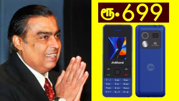 ஒன்ஸ் மோர் கேட்டீங்களே.. இந்தாங்க JioBharat V2 4G அள்ளிட்டு போங்க.. அம்பானி கொடுத்த 65% ஆஃபர் ...