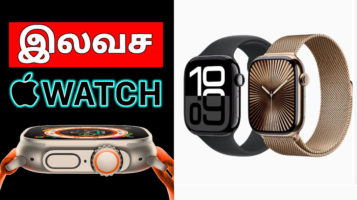 இலவசமாக Apple Watch.. தினமும் 15,000 ஸ்டெப்ஸ் நடந்தா போதும்.. உடனே ...
