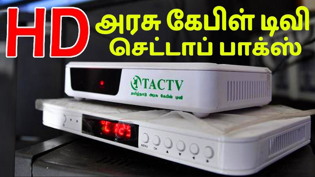 வீட்டுக்கு வீடு புது HD செட் டாப் பாக்ஸ்.. தமிழ்நாடு அரசு கேபிள் TV ...