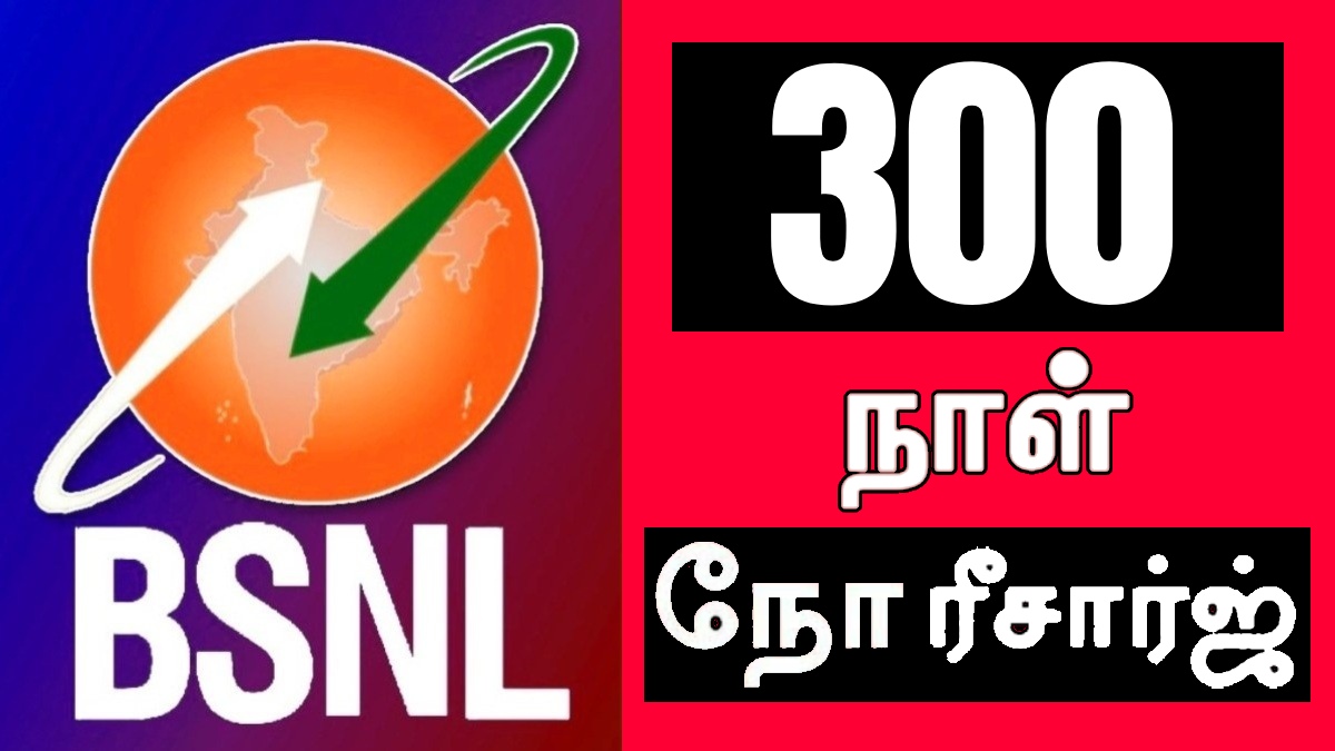 BSNL என்ன இப்படி இறங்கிட்டீங்க? 300 நாளுக்கு நோ-ரீசார்ஜ்.. தினசரி 3 ரூபாய் போதுமா? மாஸான புது 10 ...
