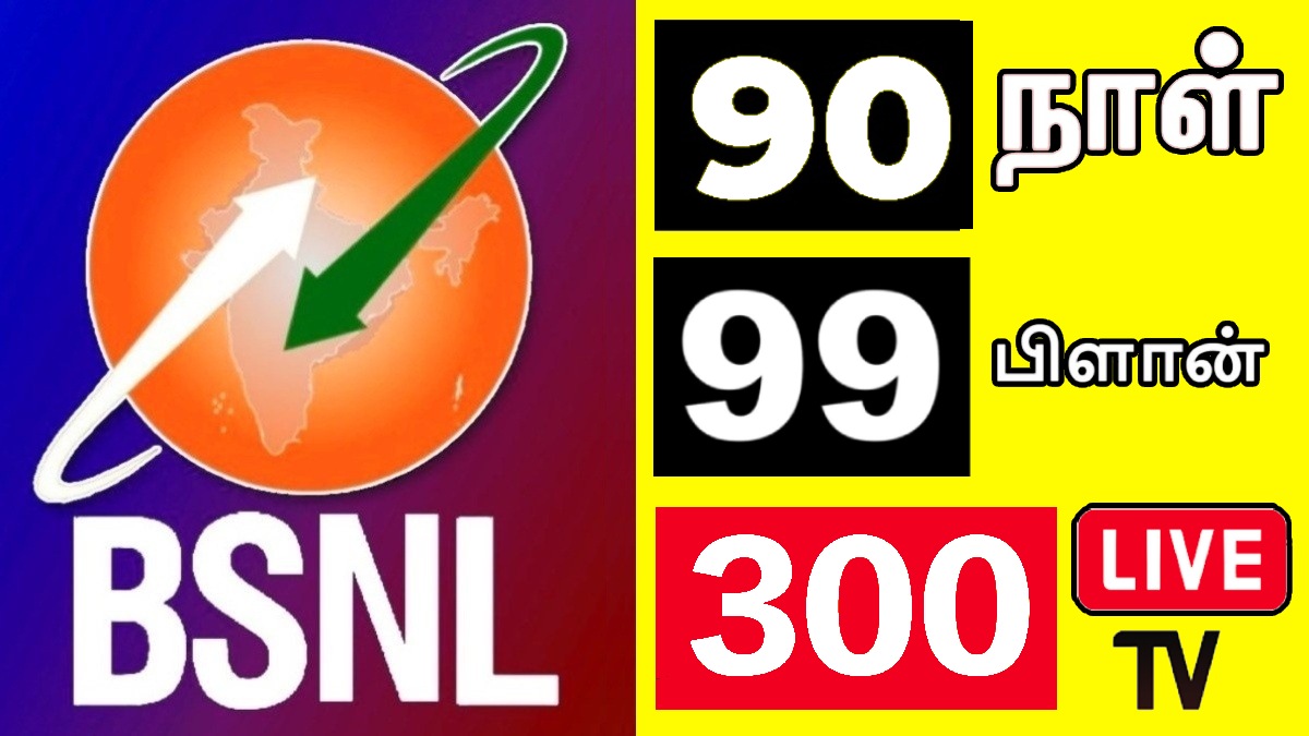 BSNL 99 திட்டம்.. 90 நாள் வேலிடிட்டி திட்டம்.. 300 லைவ் TV சேனல் திட்டம்.. அடுக்கிட்டே போறீங்களே ...