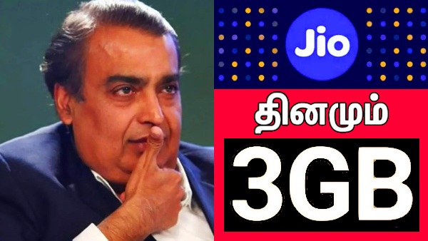 மனசு மாறிய Jio.. 84 நாட்களுக்கு தினமும் 3GB டேட்டா.. இதைவிட அடிமட்ட விலையில் 3GB பிளானே இல்லை ...