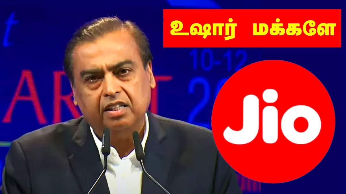 Jio சிம் இருக்கா? உஷார் சாரே.. Jio கொடுத்த வார்னிங் அலெர்ட்.. மிஸ்டு ...