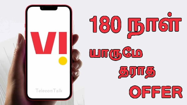 Jio, BSNL, Airtel-ஐ ஓடவிட்ட Vi.. 180 நாளுக்கு ஒரே பிளான்.. அளவில்லாத ...