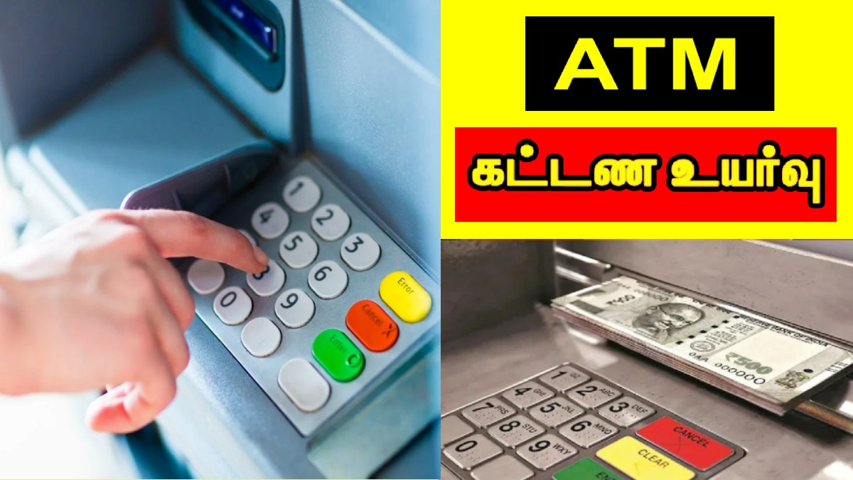 புது ATM ரூல்ஸ் வருது.. 5 முறைக்கு மேல் ATM யூஸ் செய்வீர்களா? அப்போ ...