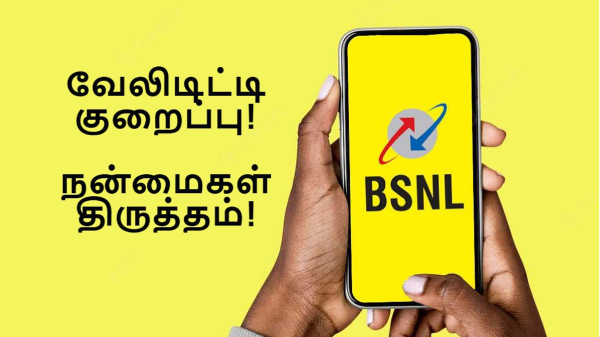 ரூ.200 ரீசார்ஜ் செய்யும் கஸ்டமர்கள் வயிற்றில் அடித்த BSNL.. இனி 54 நாட்கள் தான் வேலிடிட்டி ...