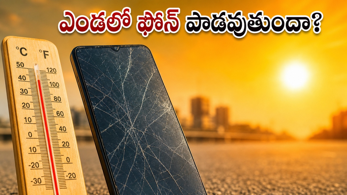 45 డిగ్రీల ఎండలో మీ ఫోన్ బ్యాటరీ ఛార్జింగ్ స్పీడ్ ఎందుకు తగ్గుతోంది ...