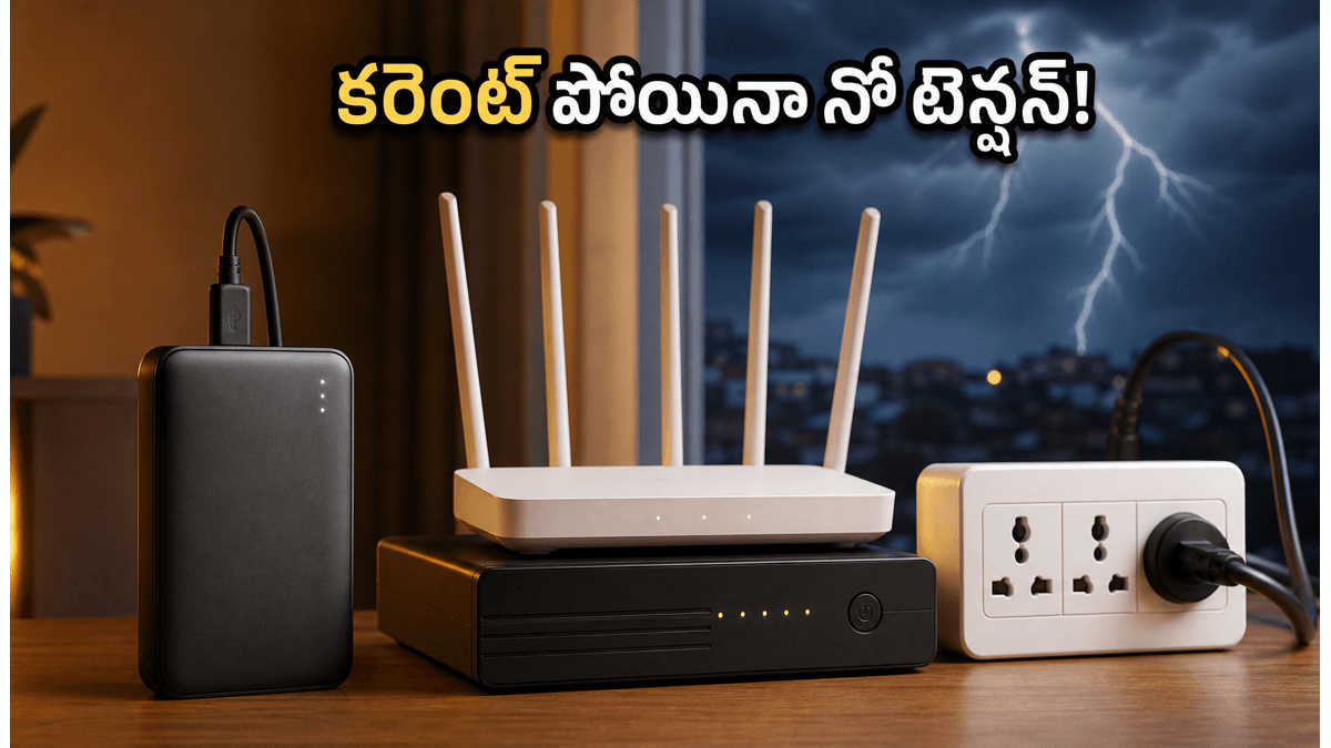 వర్షాలతో కరెంట్ కష్టాలా? ₹999 లోపే పవర్ బ్యాంకులు, రూటర్ యూపీఎస్‌లపై ...