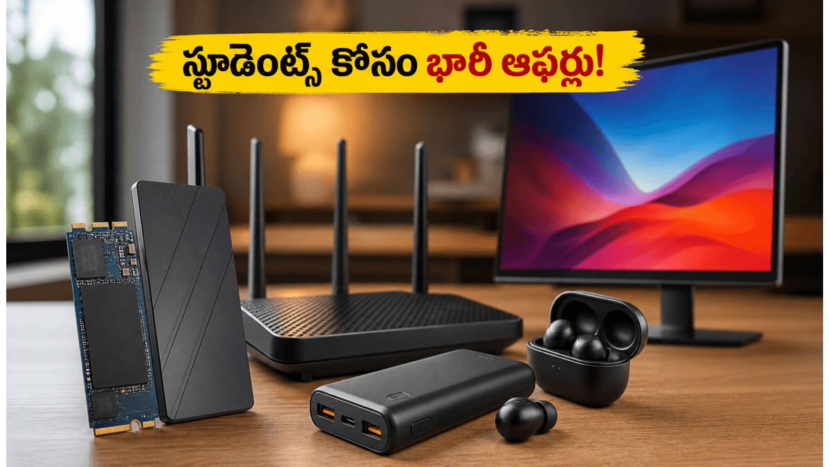 ఫ్లిప్‌కార్ట్, అమెజాన్ సేల్: స్టూడెంట్స్ కోసం ఎస్‌ఎస్‌డీలు, రూటర్లపై ...