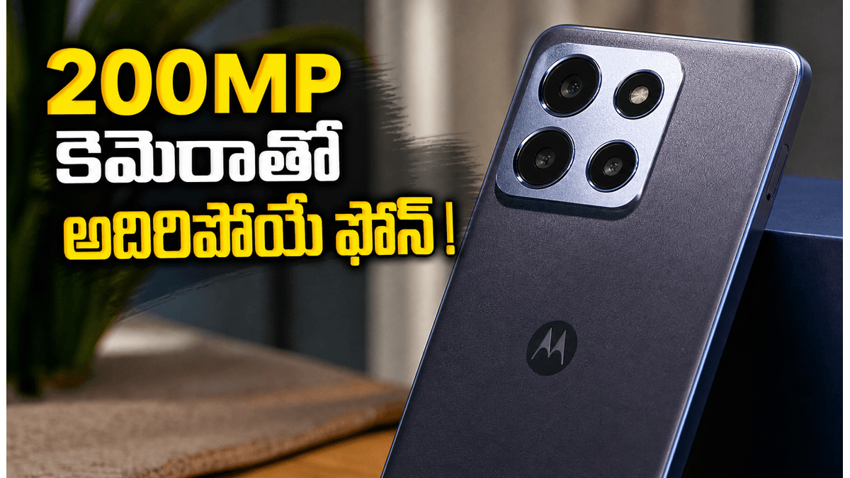 200MP కెమెరాతో వస్తున్న కొత్త మోటో ఫోన్ ఇదే! ఫీచర్లు చూస్తే షాక్ ...