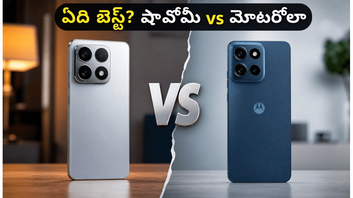 షావోమీ 17T vs మోటరోలా ఎడ్జ్ 70 ప్రో+: మీ బడ్జెట్‌కు ఏది బెస్ట్? అసలు ...